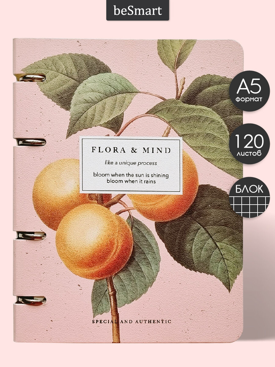 Тетрадь на кольцах общая beSmart "Flora", А5 на 120 листов в клетку, гибкая обложка