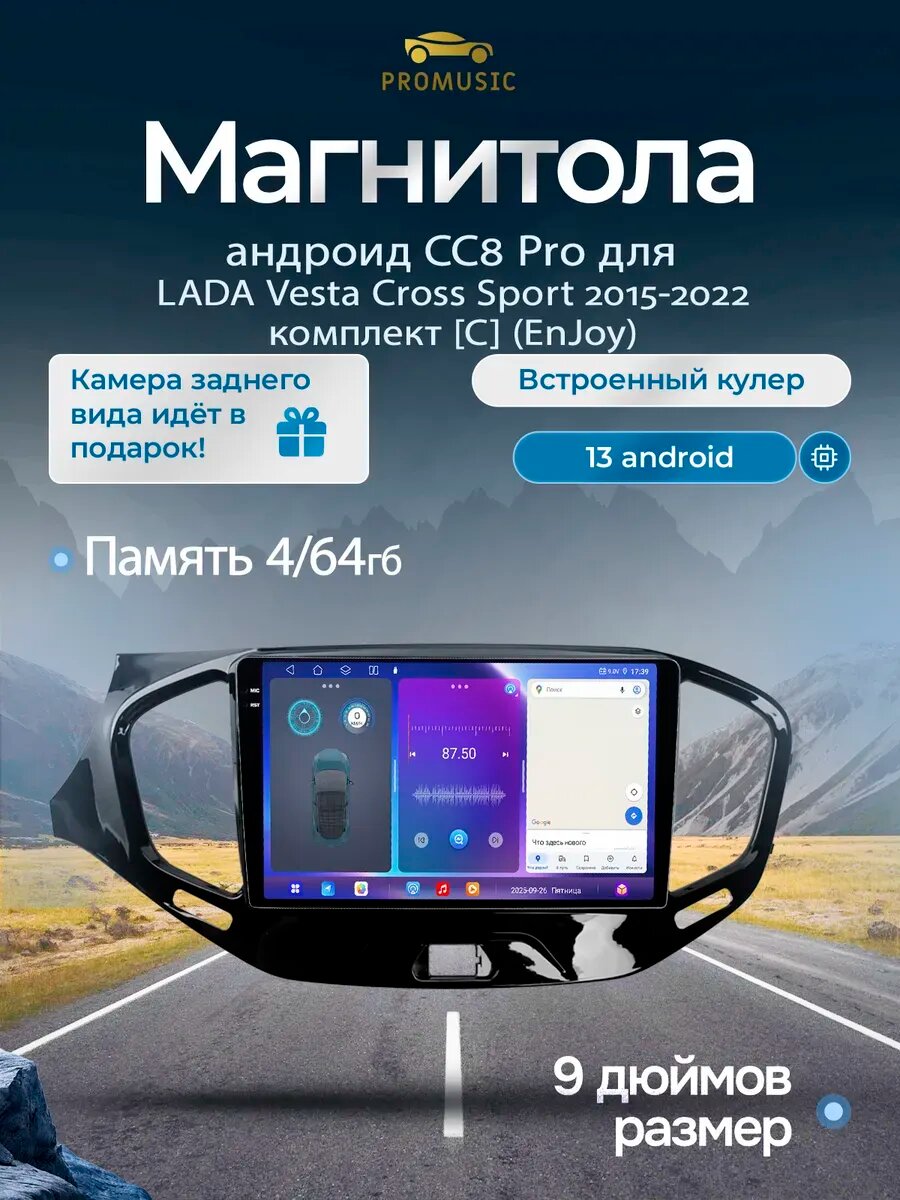 Магнитола CC8 Pro для LADA Vesta Cross Sport 2015-2022
