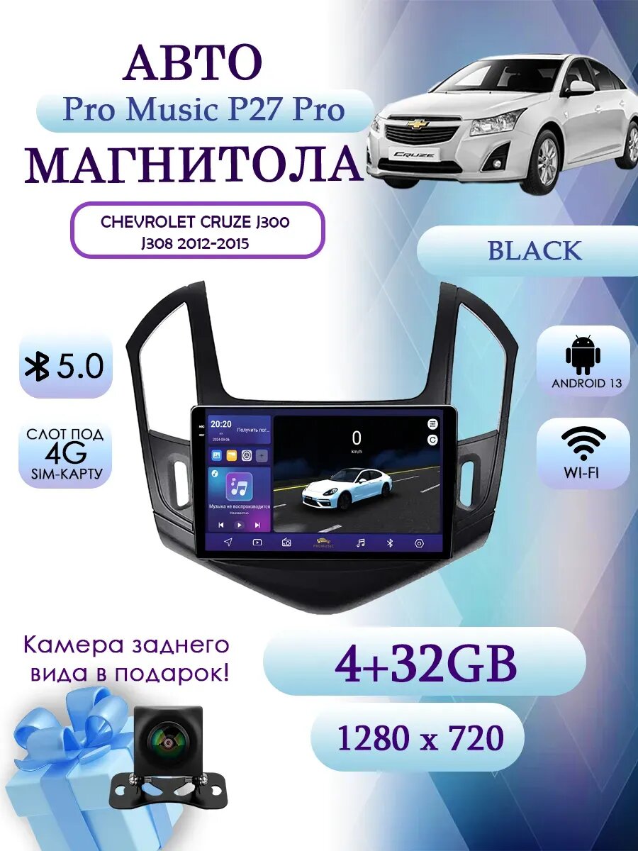 Магнитола для Chevrolet Cruze J300 J308 4+32гб
