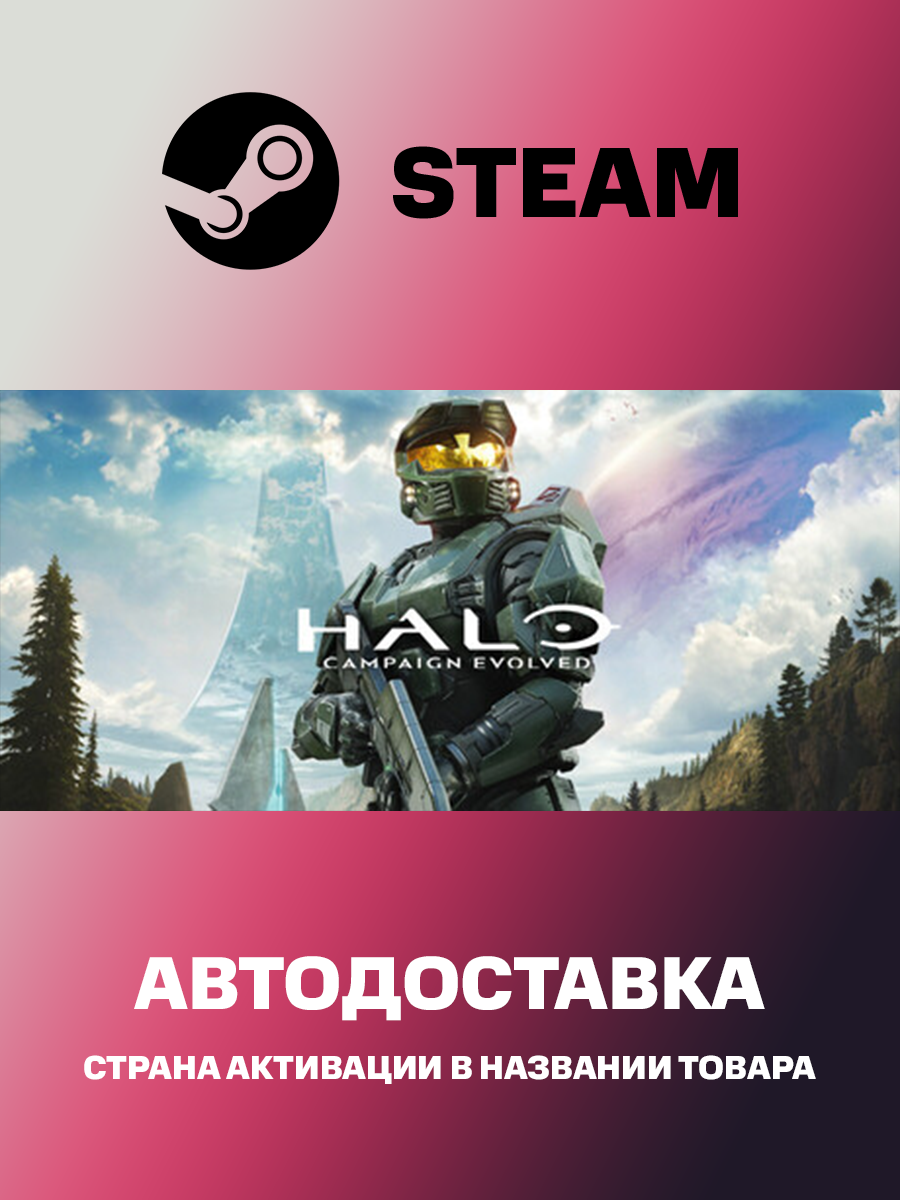 Игра Halo: Campaign Evolved - Premium Edition Подарок Steam PC (ПК) | Страна Аккаунта Казахстан