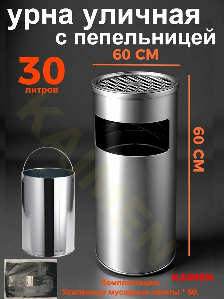 Урна уличная, 30 л, 1 шт