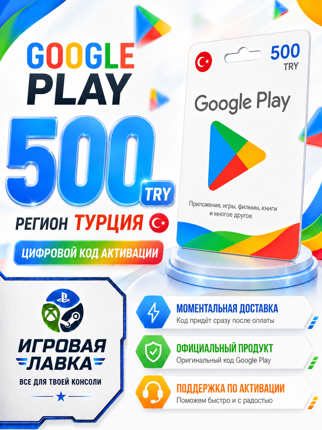 Карта пополнения Google Play 500 TRY Турция | Цифровой код