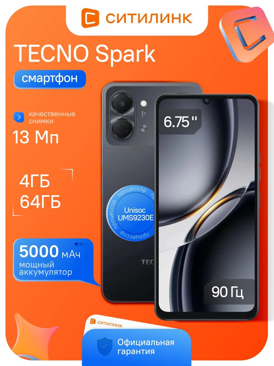 Смартфон Tecno Spark Go 3 6.75", 4/64Gb, NFC, IPS, 90Гц, 5000мАч, черный