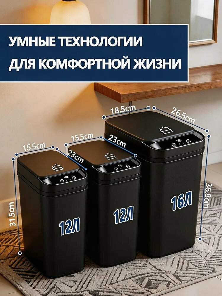 Мусорное ведро с сенсорным экраном ,16л+12л+12л, 3 pcs