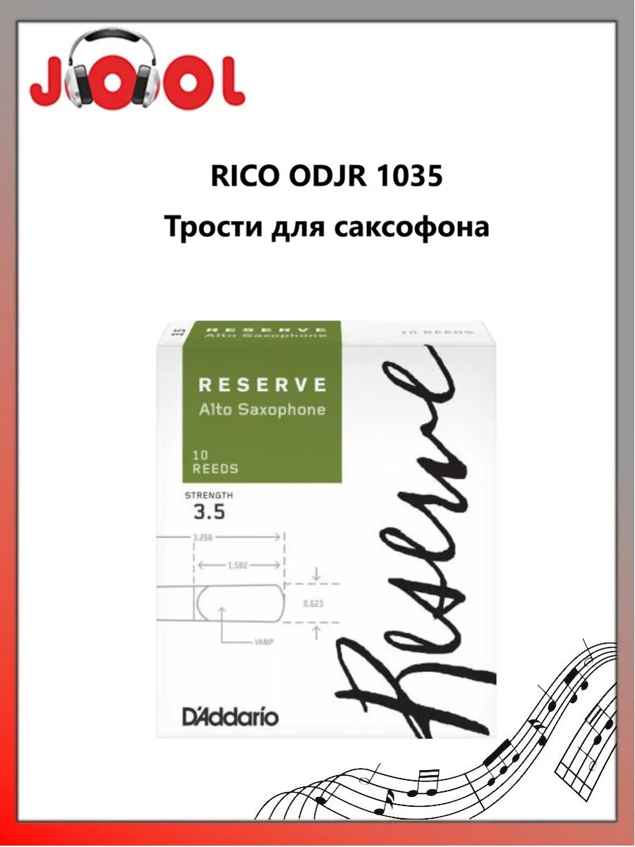 RICO ODJR 1035 - Трости для саксофона