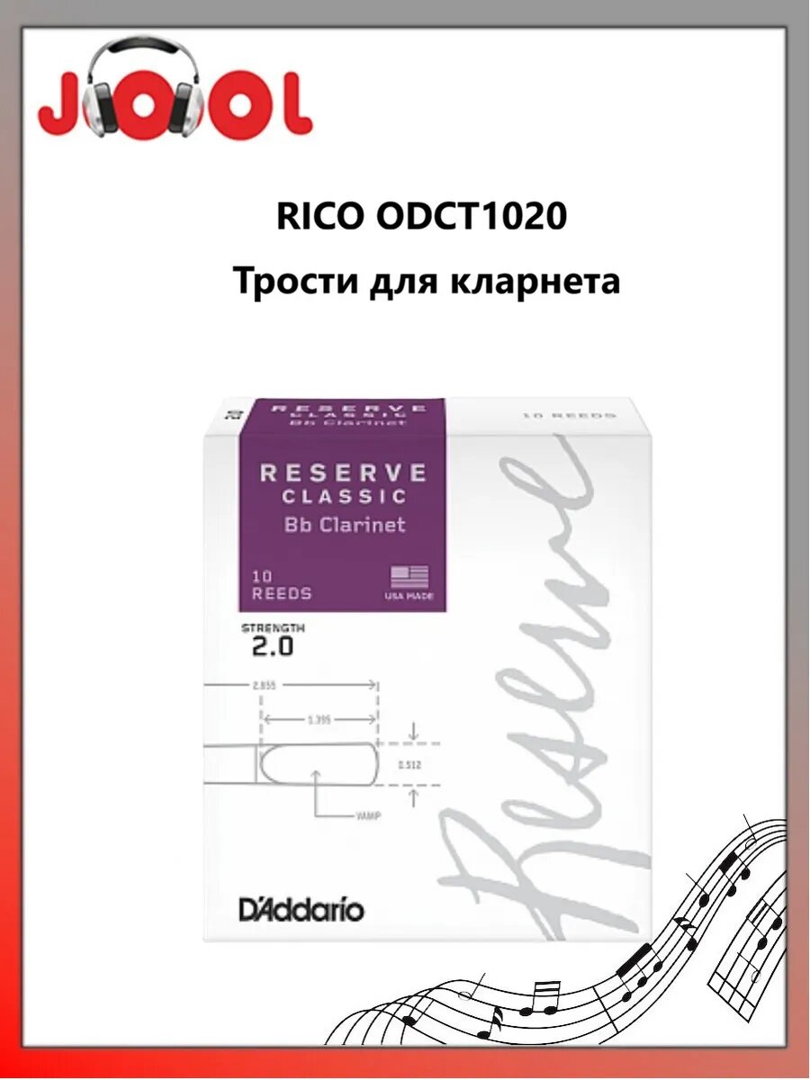 RICO ODCT1020 - Трости для кларнета
