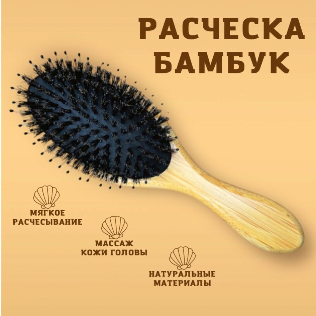 Массажная расческа для волос деревянная с натуральной щетиной