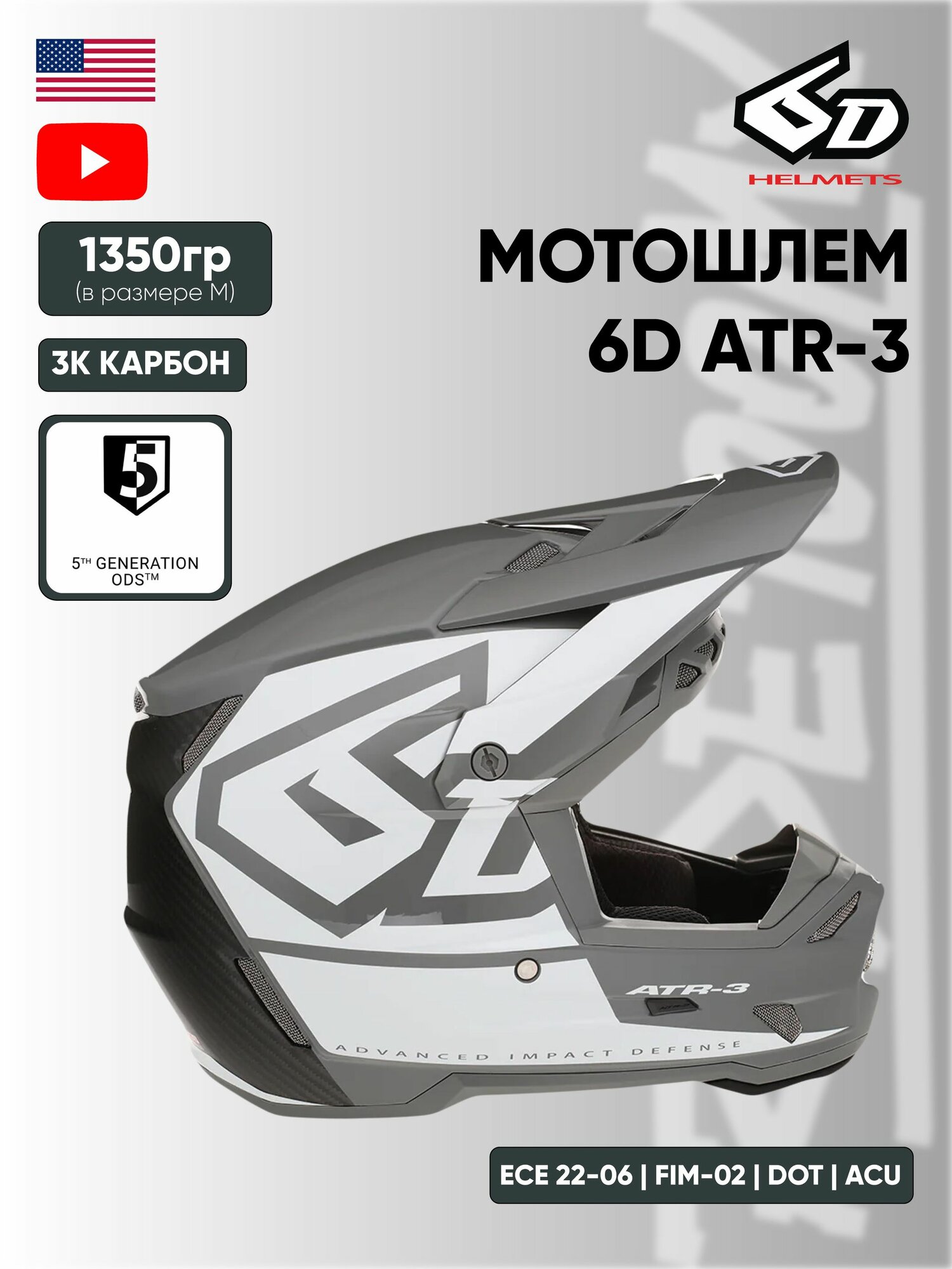 Мотошлем кроссовый 6D ATR-3 Hex Gloss White, (13-0106)-M