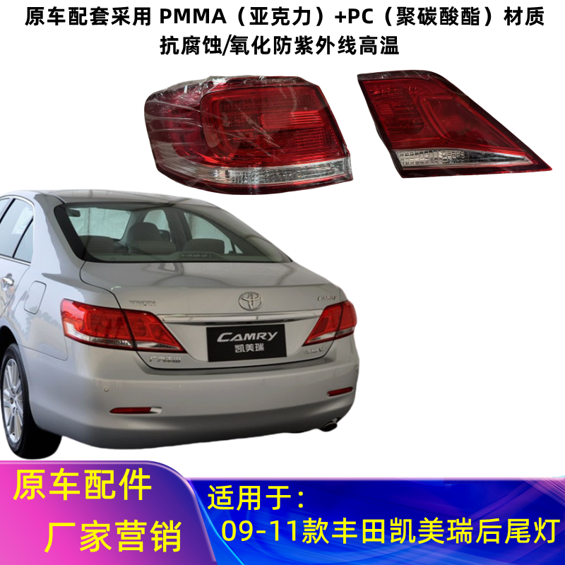 Toyota Camry 2009-2011 6-го поколения задний фонарь с остановочным и задним светом для внутренней левой стороны водителя