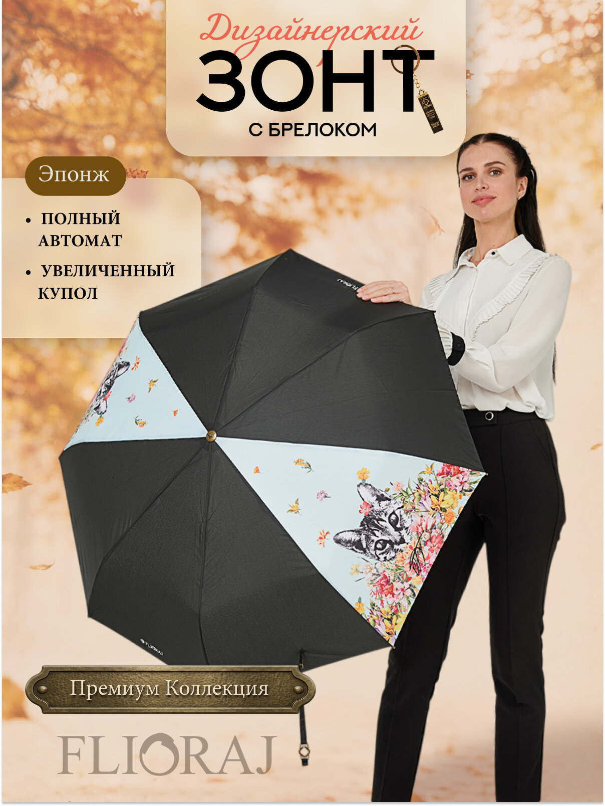 Зонты