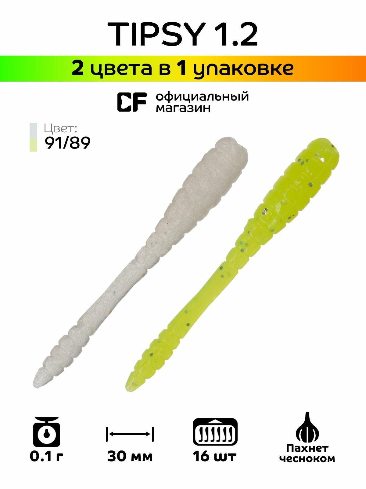 Приманки для мормышинга CF Company Tipsy 1.2" 69-30-89/91-5, чеснок, 16 шт. Приманки для микроджига и наноджига, 30 мм