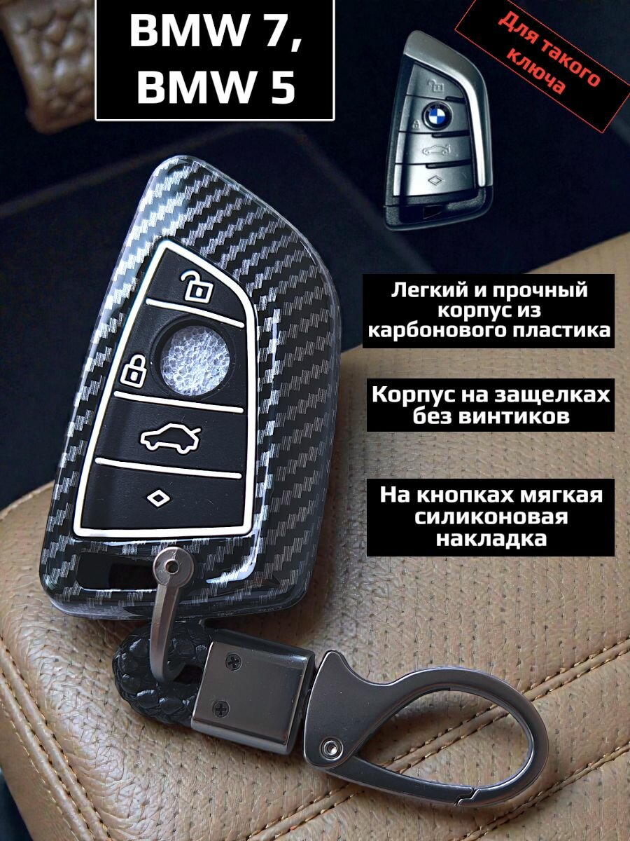 Чехол для ключа BMW