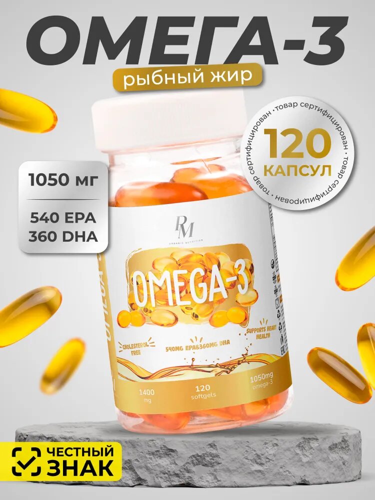Омега 3 1000 мг, 120 капсул, рыбий жир для взрослых