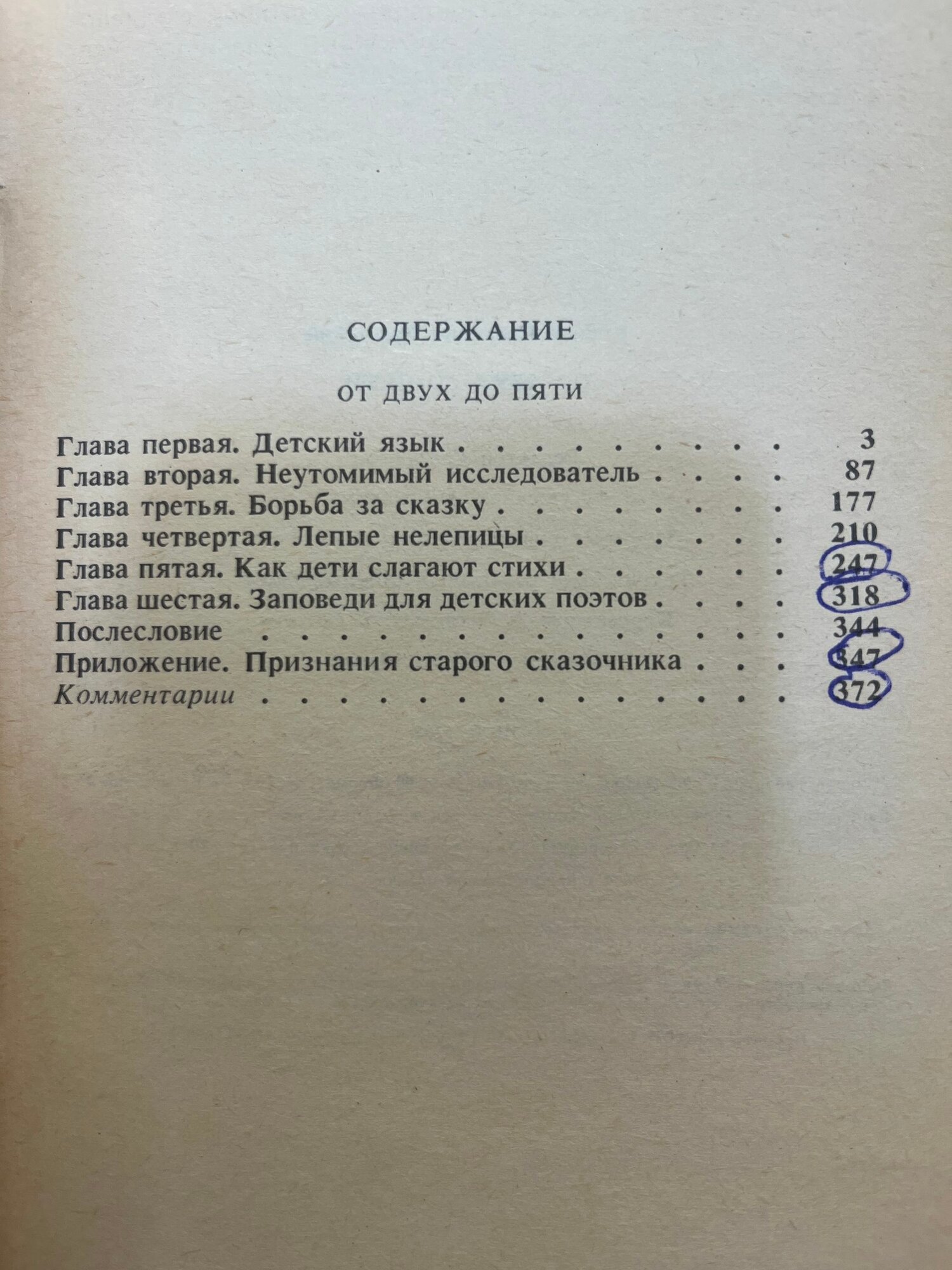 От двух до пяти — фото 1