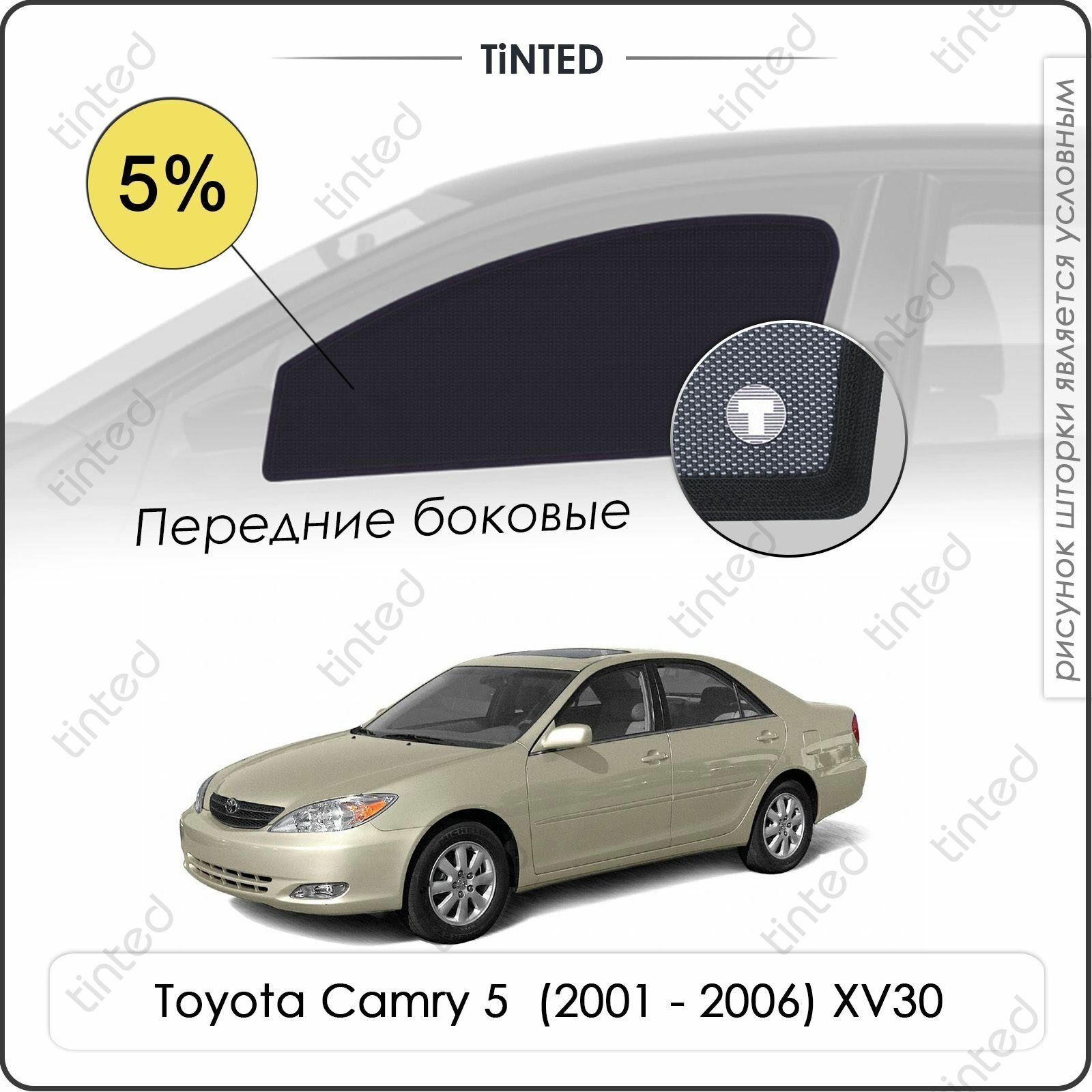 Шторки на автомобиль солнцезащитные Toyota Camry 5 Седан 4дв. (2001 - 2006) XV30 на передние двери 5%, сетки от солнца в машину тойота камри, Каркасные автошторки Premium
