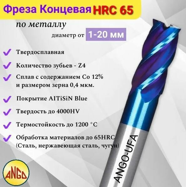 Фреза Концевая 6х25х6х75 мм Z4 металлу твердосплавная HRC65 AlTiSiN Blue