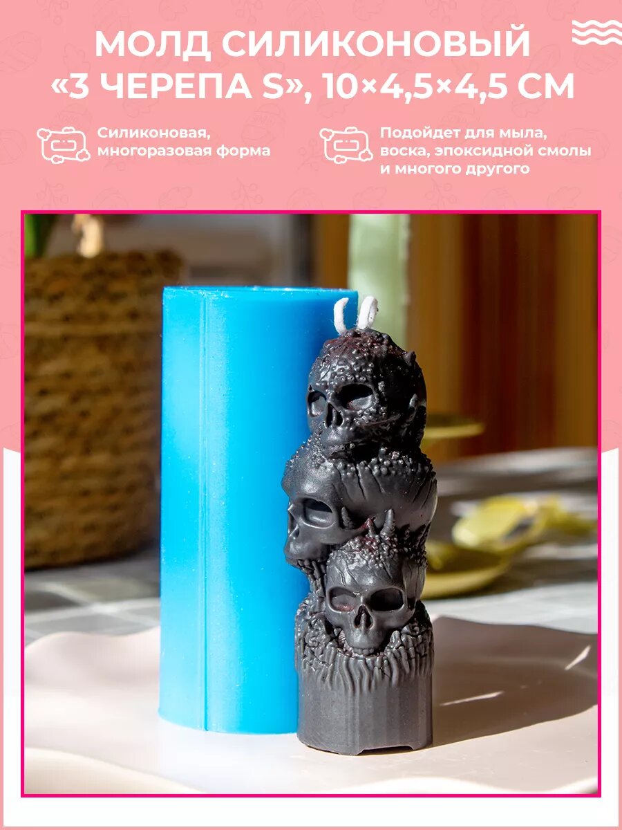 Силиконовая форма/ молд для свечей и рукоделия 3 черепа S