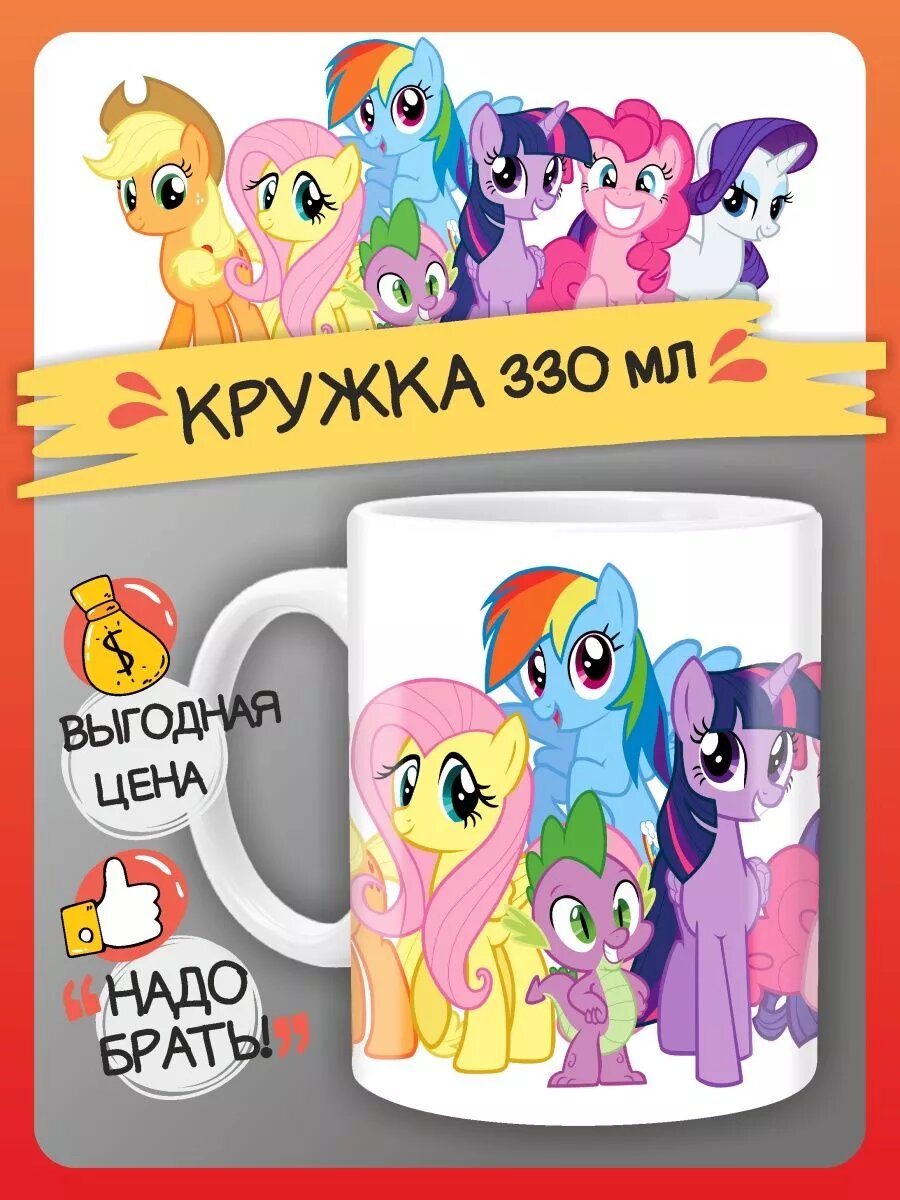Кружка Пони подарок для девочек на день рождение принт