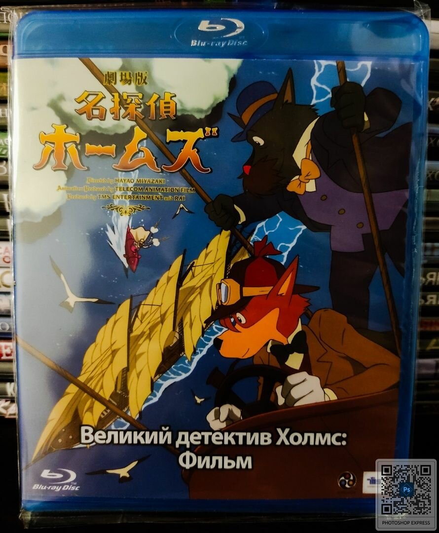 Великий детектив Холмс - Фильм(MOVIE) Хаяо Миядзаки на Blu-ray (блю рей)