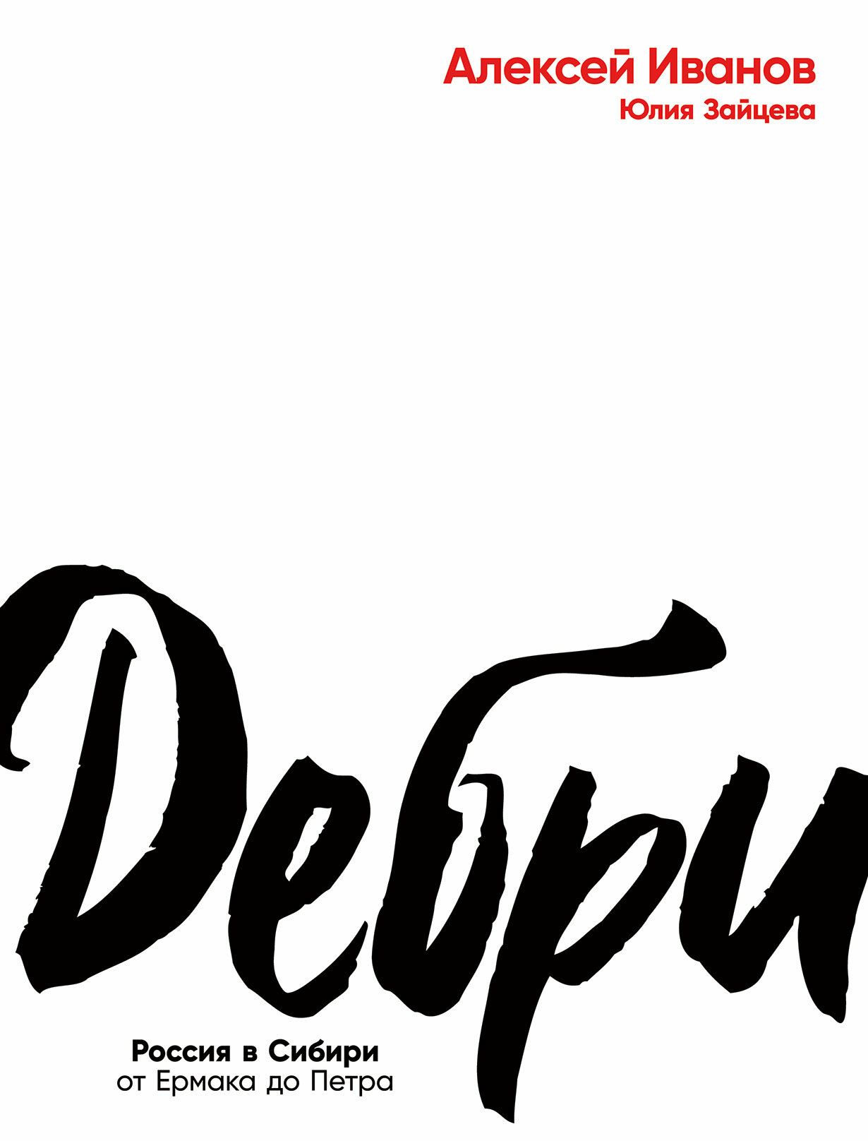 Молох революции. 1925: сборник