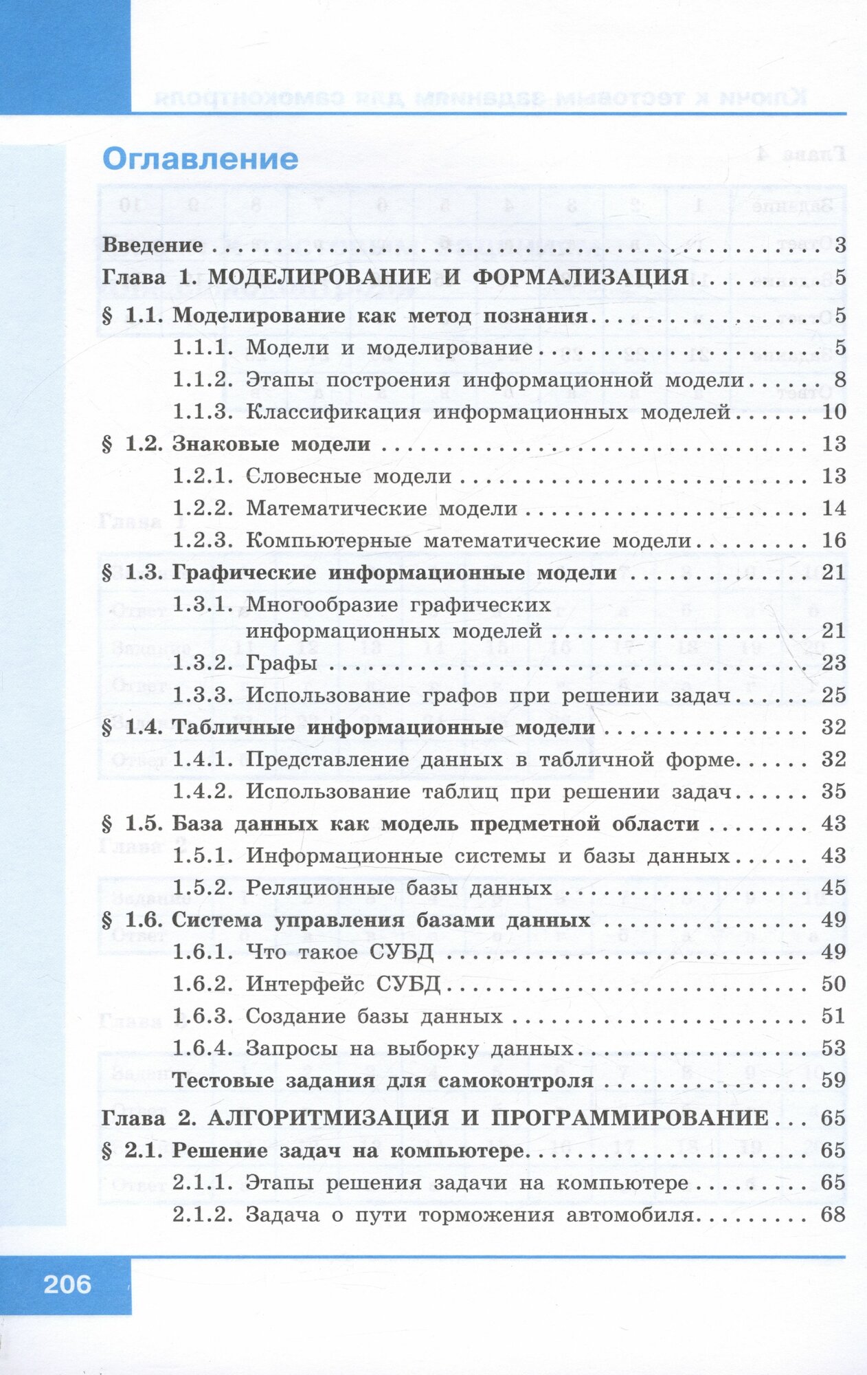 Информатика. 9 класс. Учебник — фото 1