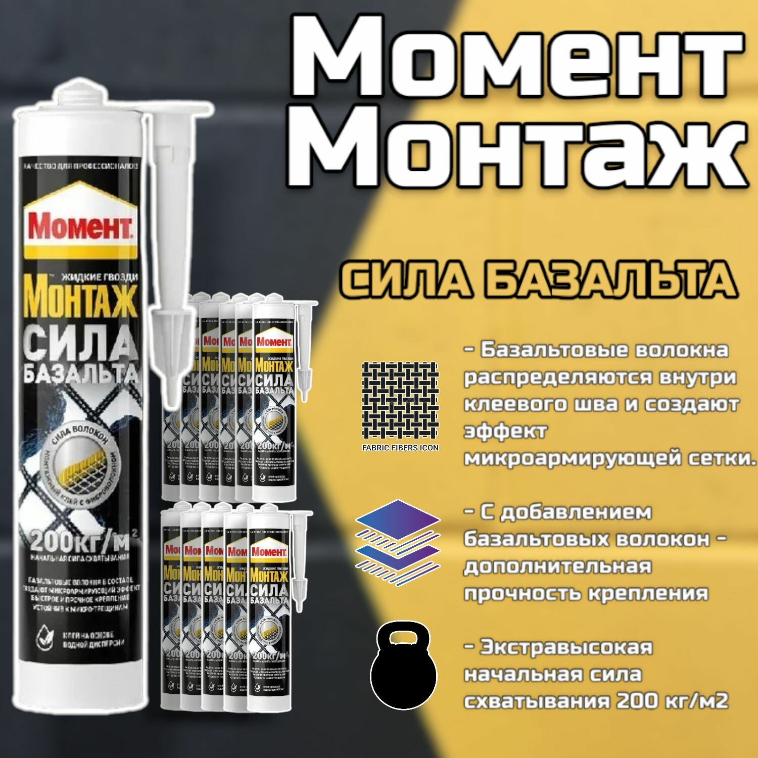 Клей монтажный универсальный Момент Монтаж Сила Базальта 400 г. Жидкие гвозди(12 шт)