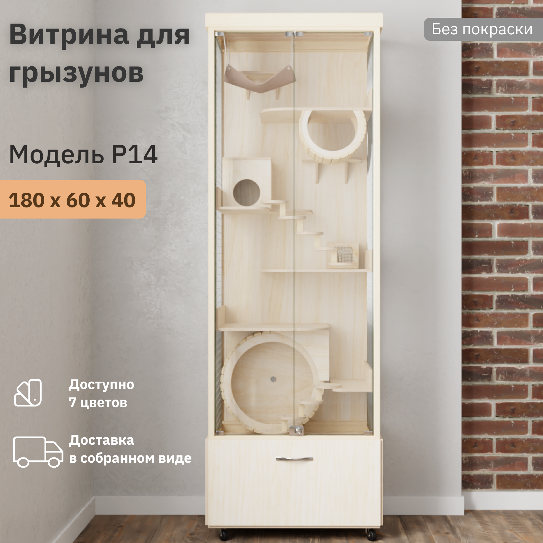 Витрина для грызунов "Дом Питомца" Р14 коралловая