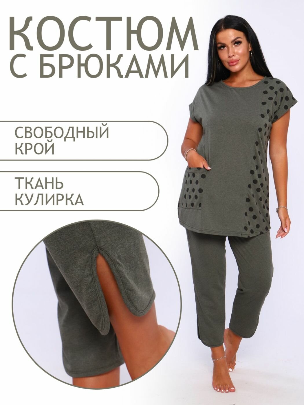 Комплект Весна-лето 2024