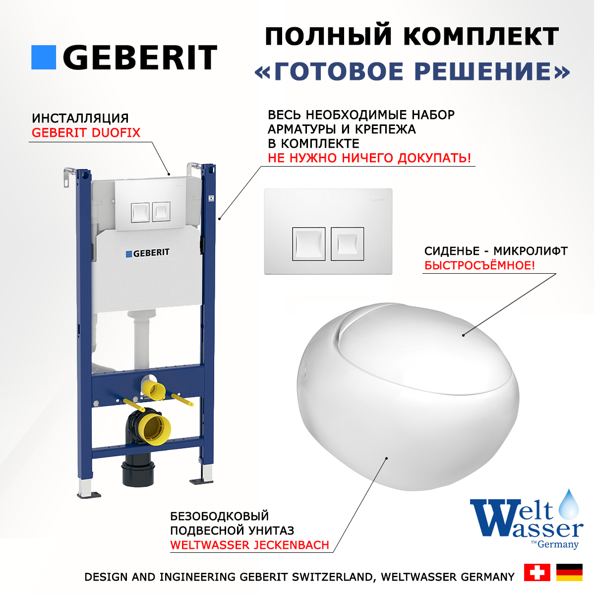 Комплект 3 в 1 инсталляция Geberit Duofix + Подвесной унитаз WeltWasser Jeckenbach + кнопка белая