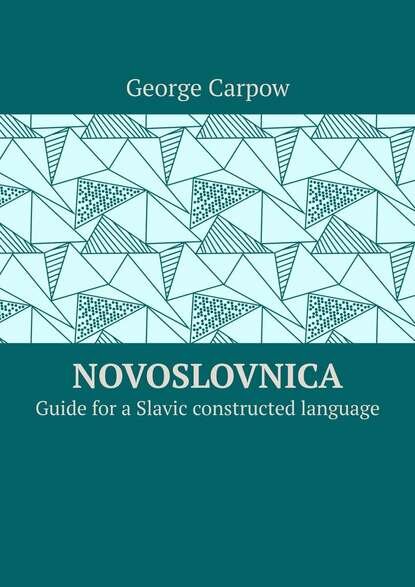 Novoslovnica. Guide for a Slavic constructed language [Цифровая книга]