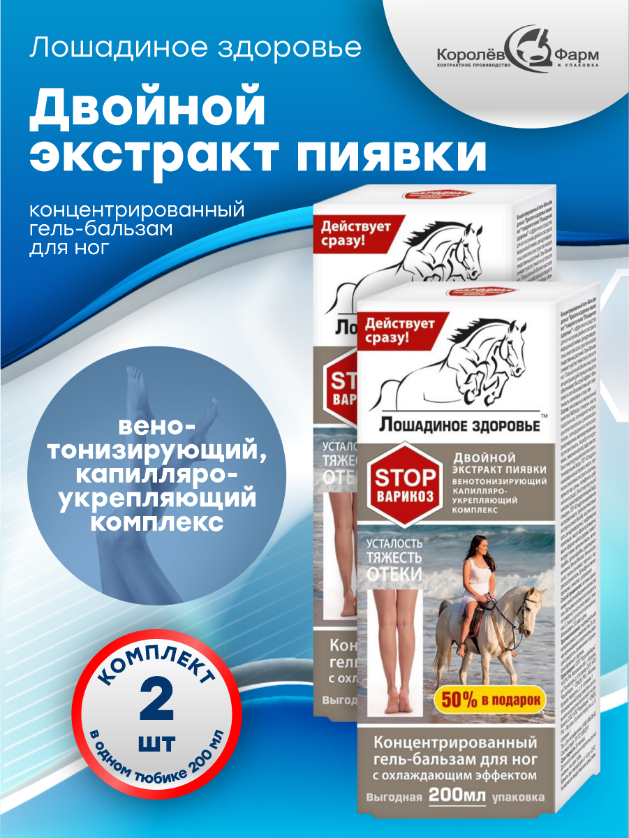 Гель-бальзам для ног Лошадиное здоровье 200 мл. х 2 шт.