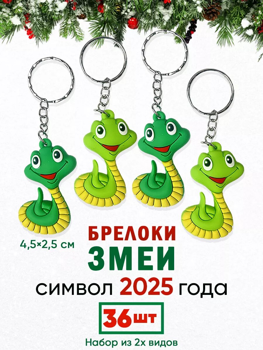 Брелок