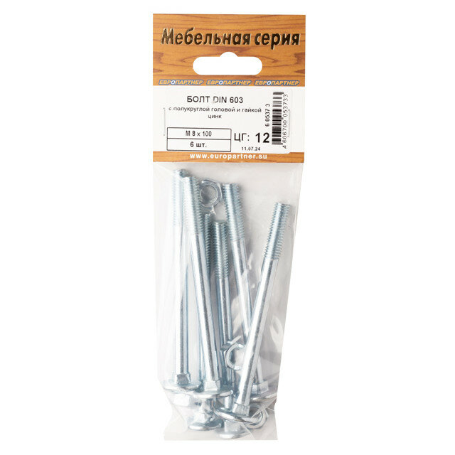 Болт мебельный DIN603 с гайкой 8х100, набор 6 шт, крепёж для сборки мебели