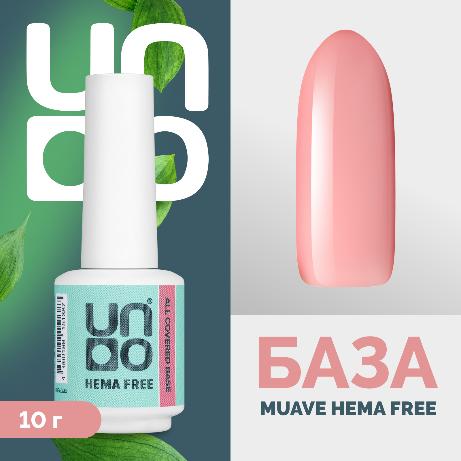 База для гель-лака UNO Muave HEMA FREE, 10 г