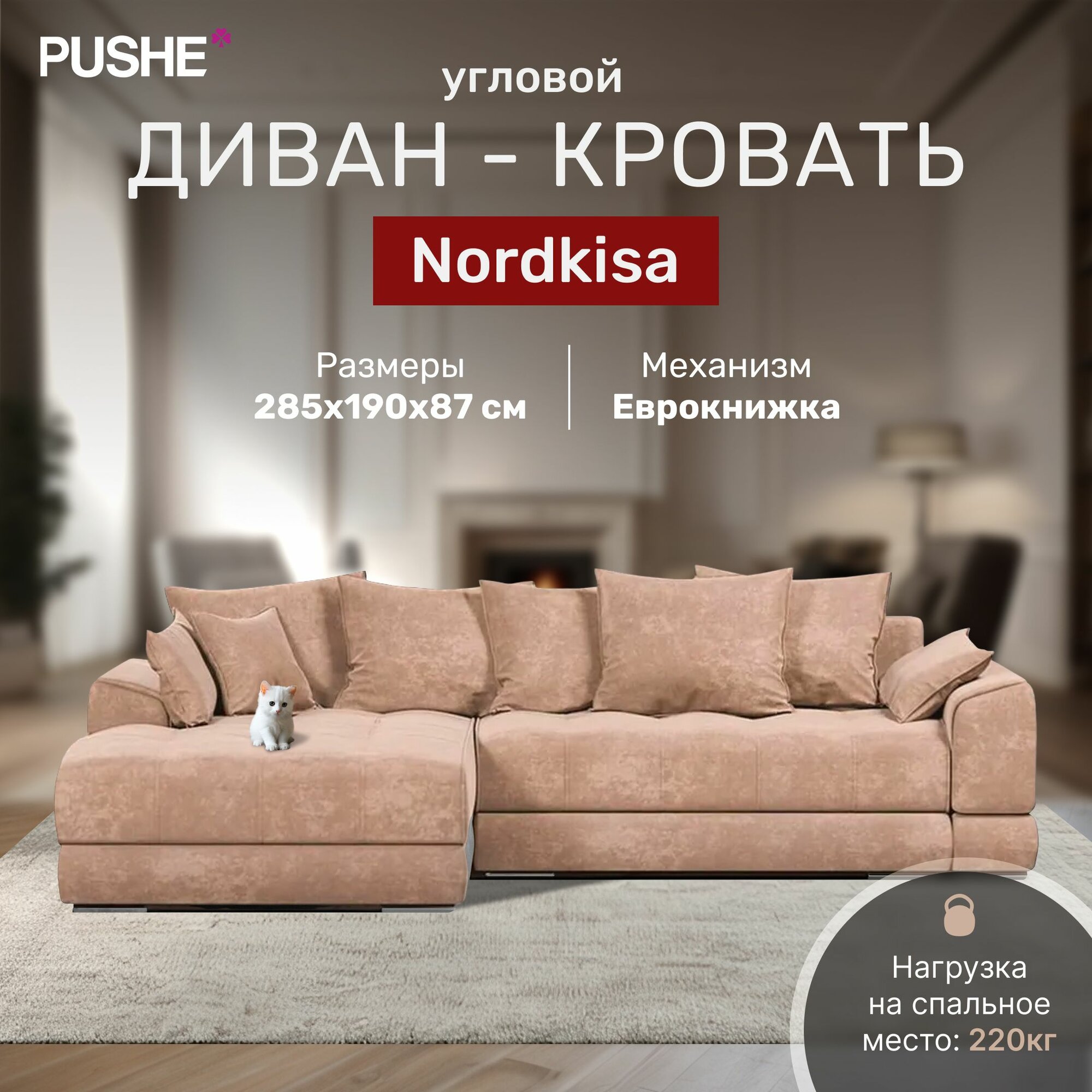 Диван угловой 4Home Nordkisa, раскладной Еврокнижка, 285х190х87 см, диван кровать, с ящиком для белья, в гостиную