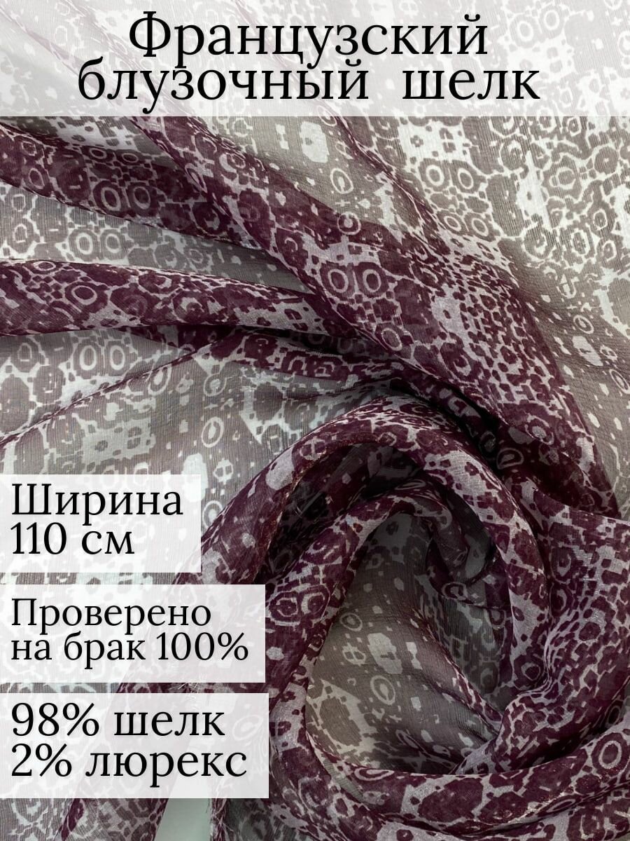 Шелковый шифон отрез 2 м