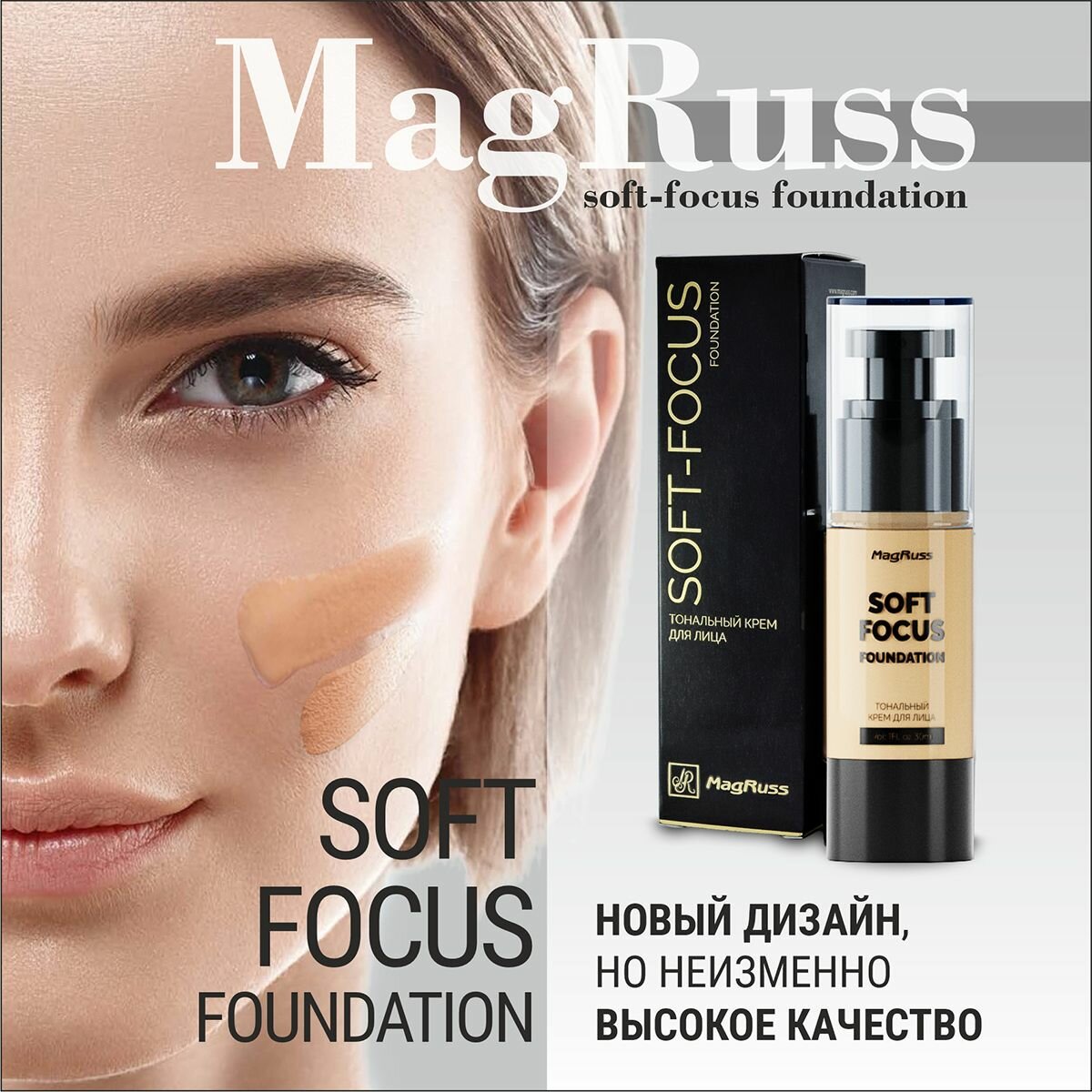 Magruss Тональный крем для лица основа база под макияж SOFT-FOCUS Foundation тон 1