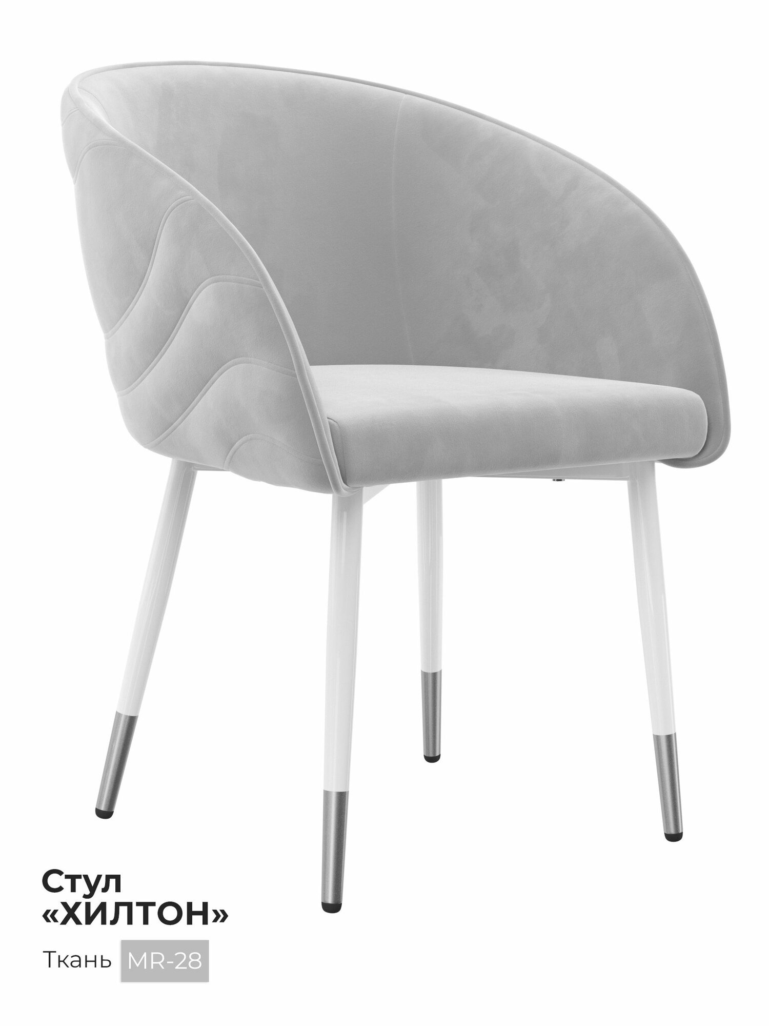 Стул для кухни и гостиной Milavio/Хилтон