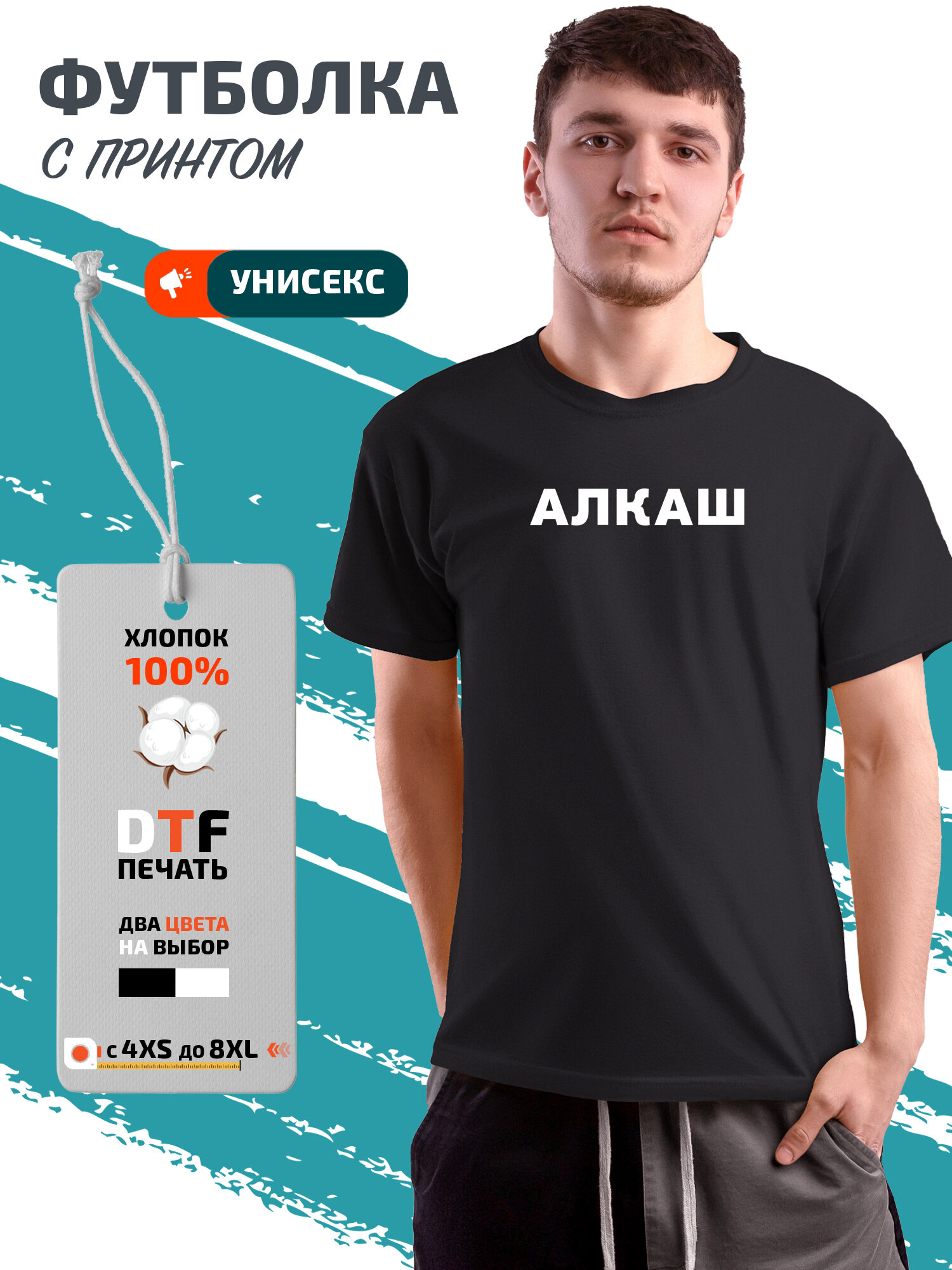 Футболка с надписью алкаш