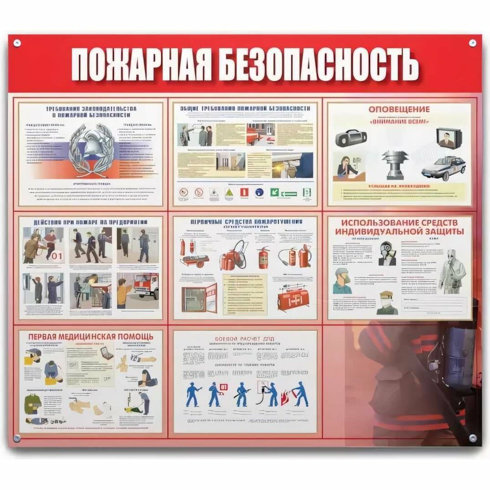 Информационный плакат ООО Комус информационный стенд пожарная безопасность 910x700 мм 1029894, для информирования