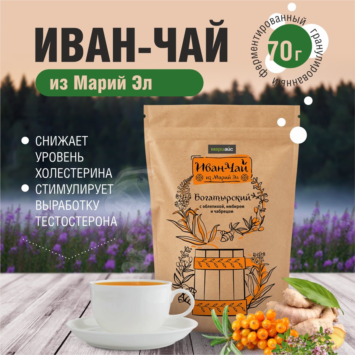 Иван - Чай Богатырский МариАйс, травяной чай, гранулированный, польза для организма