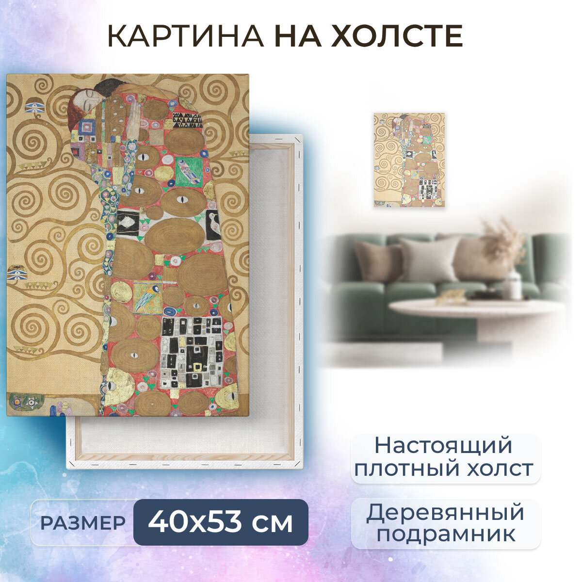 Картина на холсте с подрамником / Gustav Klimt / Густав Климт - Поцелуй. Фрагмент