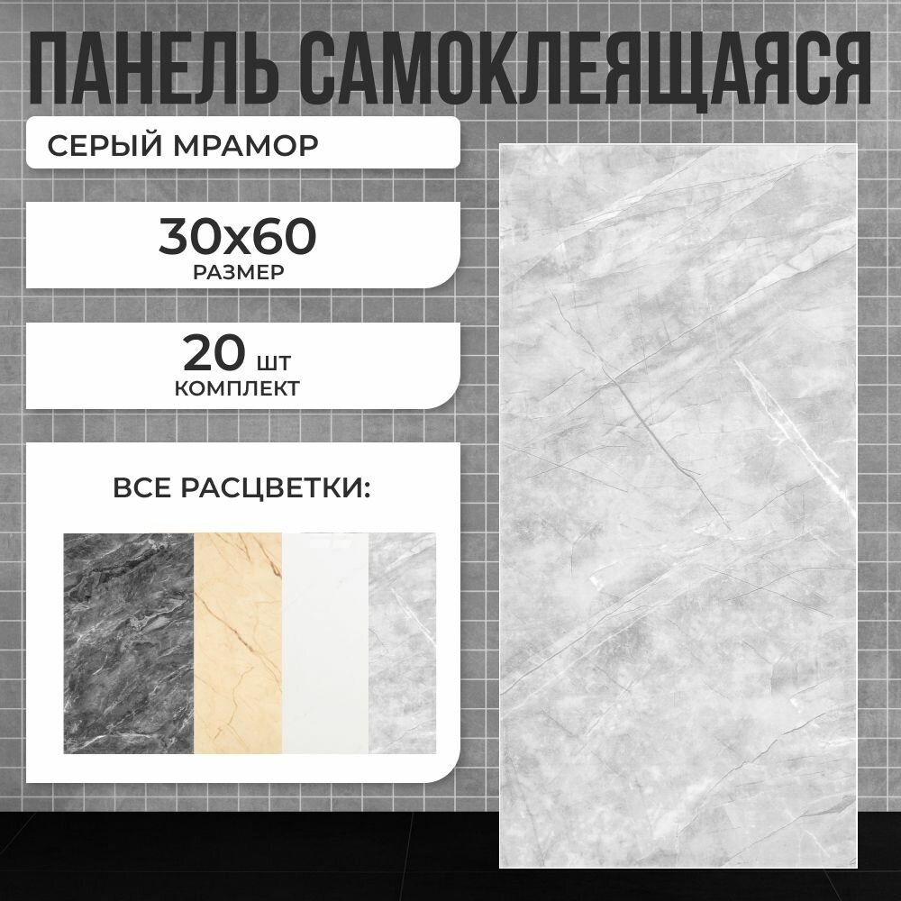 Самоклеящаяся панель для стен 60х30 - 20 штук. Стеновые панели. Обои ПВХ самоклеящиеся для фартука кухонного