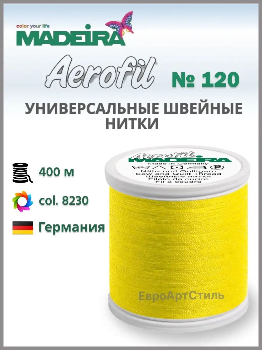 Нитки швейные универсальные Aerofil 120, 1*400м.