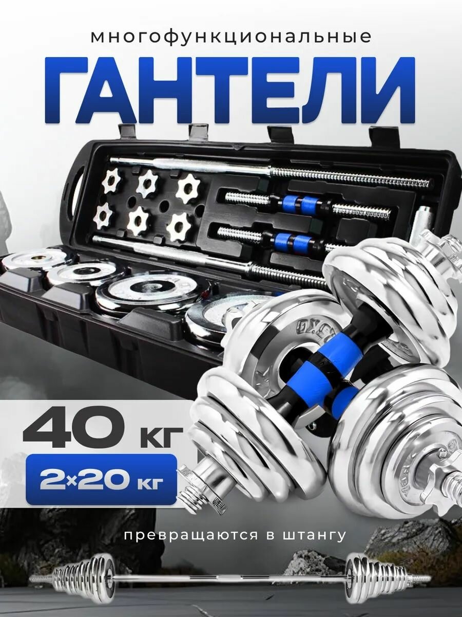 Kulak Гантели разборные+штанга в кейсе 40 кг хром (2х20кг)