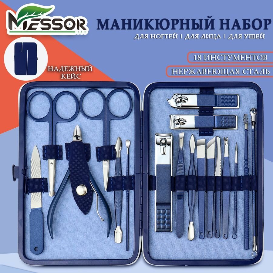 Набор маникюрный; набор ножниц для ногтей
