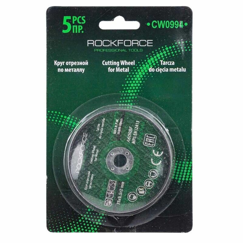 Круг отрезной по металлу 75x9.5x2мм (комплект 5шт.) ROCKFORCE