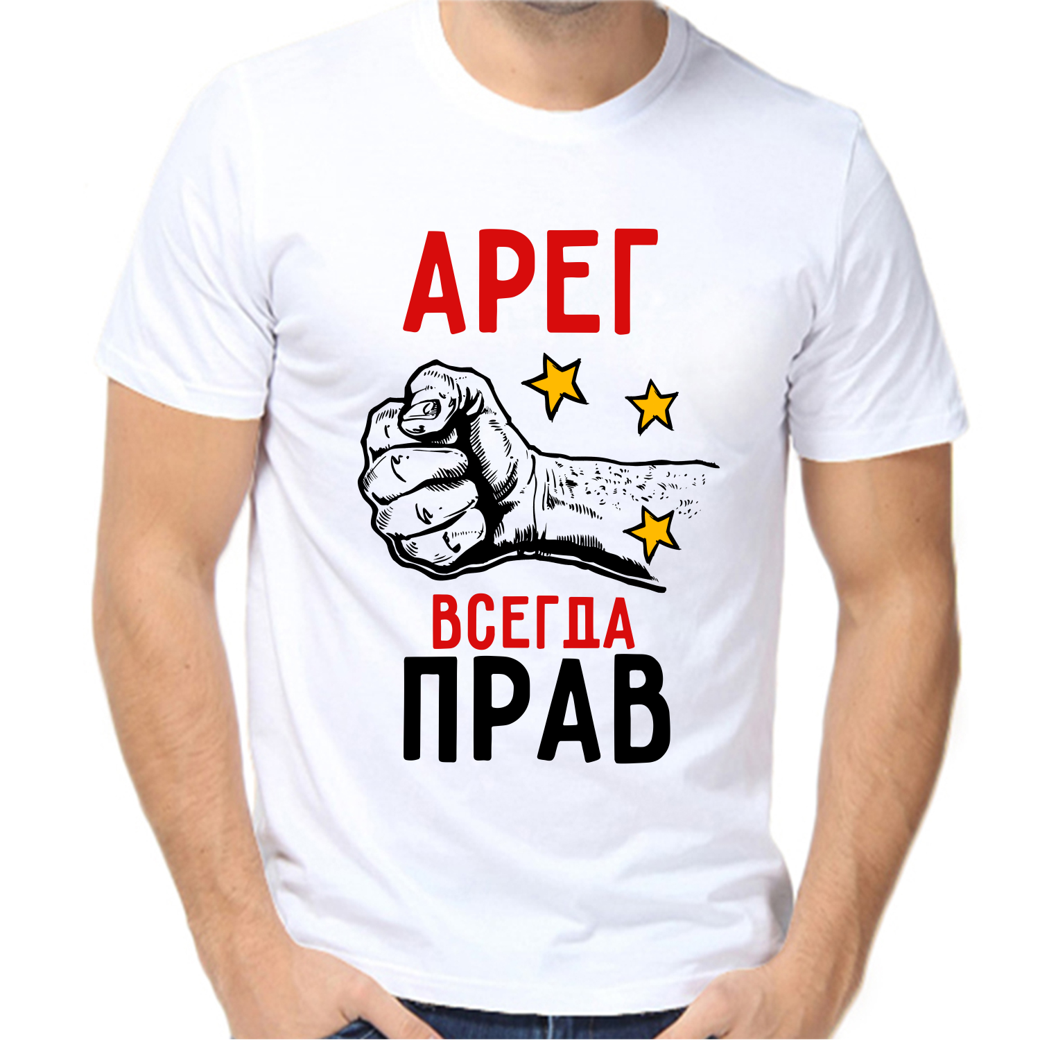 Футболка арег всегда прав 2