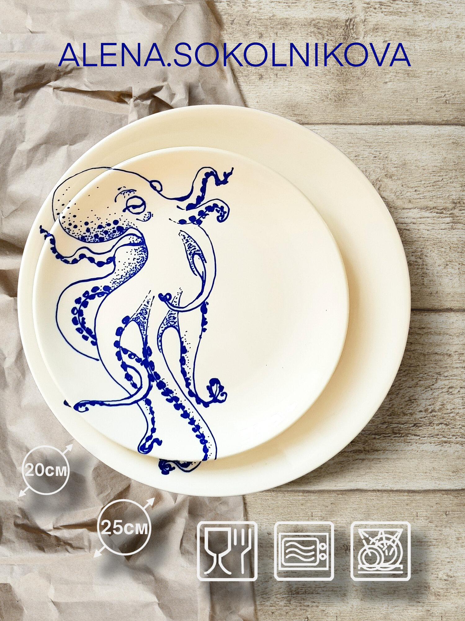 Тарелки из белого фарфора в морском стиле "Осьминог" 25см и 20 см в подарочной упаковке