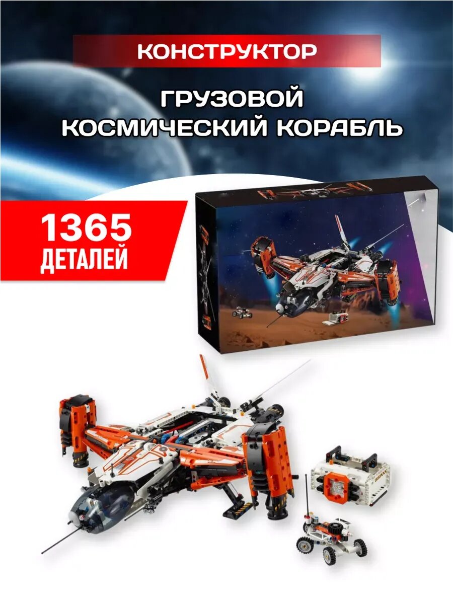 Technic конструктор Техник грузовой космический корабль